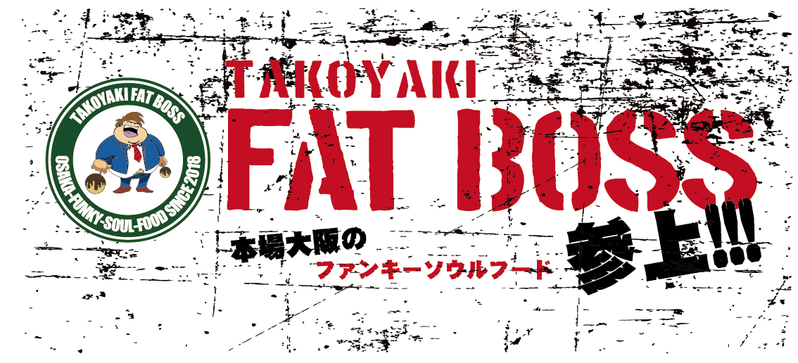 TAKOYAKI FAT BOSS – 大阪たこ焼き食べるなら、札幌の移動販売たこ焼きファットボスが最高に美味いでっせ！